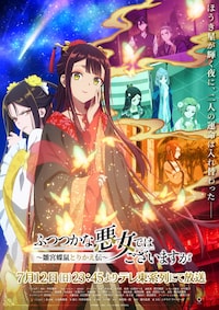 Madoka Hoshikaze & Junka Collaborate on Evil Woman Anime | MyAnimeThoughts