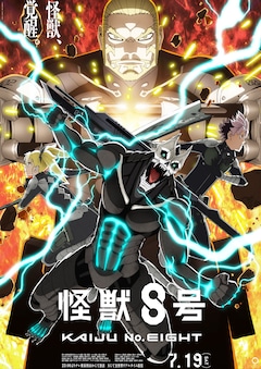 「怪獣8号」第2期