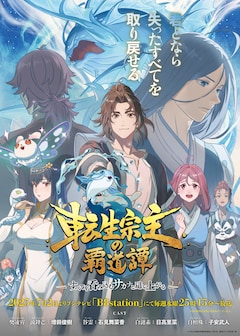 転生宗主の覇道譚 ～すべてを呑み込むサカナと這い上がる～