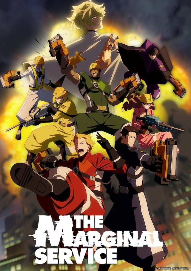 THE MARGINAL SERVICE | 声優・キャラクター・あらすじ・配信・アニメ - コミックナタリー