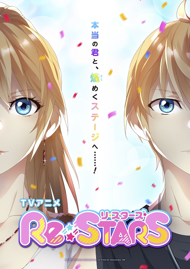 Re:STARS | 声優・キャラクター・あらすじ・配信・アニメ - コミックナタリー