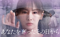 あなたを奪ったその日から