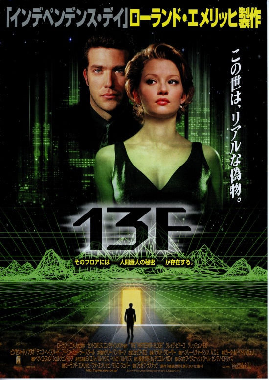 13F | あらすじ・内容・スタッフ・キャスト・配信・作品情報 - 映画ナタリー