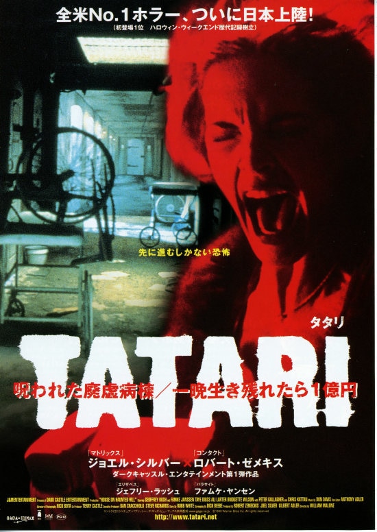 TATARI | あらすじ・内容・スタッフ・キャスト・作品情報 - 映画ナタリー