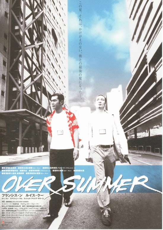 OVER SUMMER | あらすじ・内容・スタッフ・キャスト・配信・作品情報 - 映画ナタリー