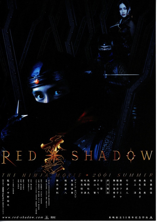 RED SHADOW・赤影 | あらすじ・内容・スタッフ・キャスト・配信・作品情報 - 映画ナタリー