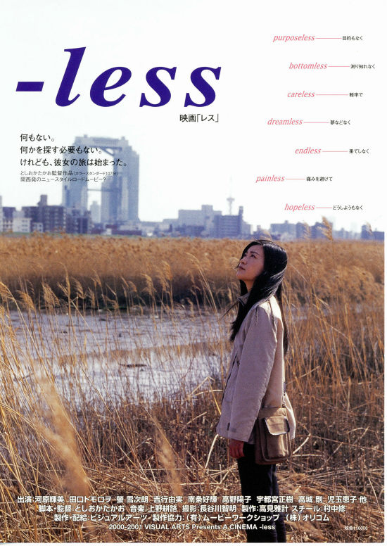 -less | あらすじ・内容・スタッフ・キャスト・作品情報 - 映画ナタリー
