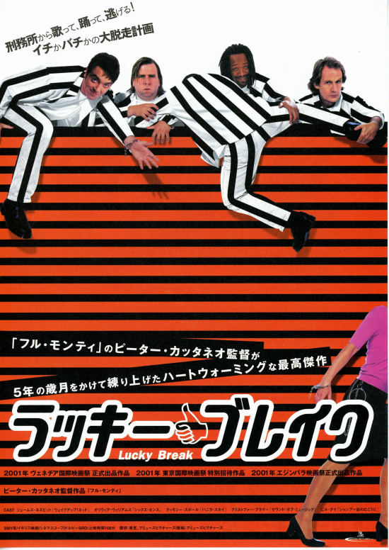 ラッキー・ブレイク | あらすじ・内容・スタッフ・キャスト・配信・作品情報 - 映画ナタリー