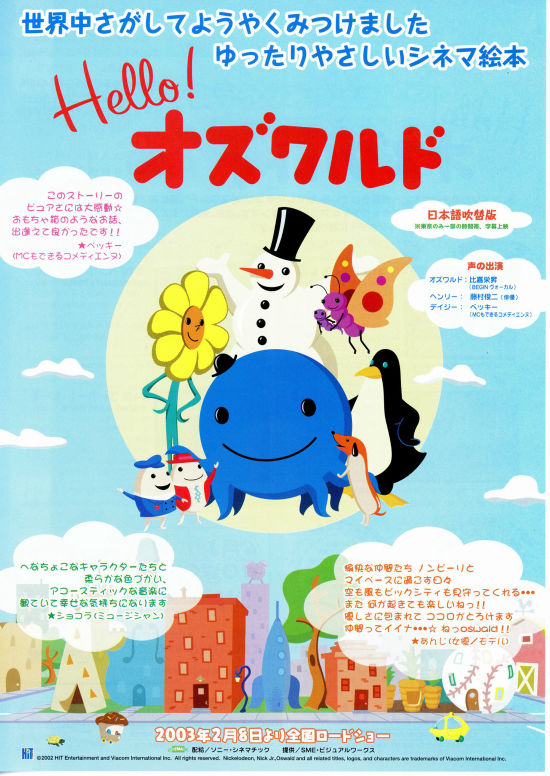 Hello！オズワルド | あらすじ・内容・スタッフ・キャスト・作品情報 - 映画ナタリー