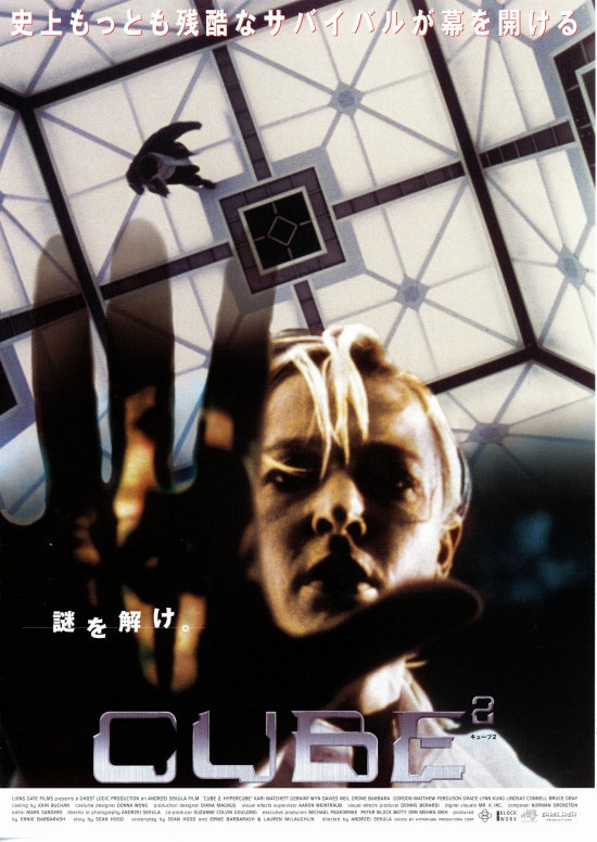 CUBE2 | あらすじ・内容・スタッフ・キャスト・配信・作品情報 - 映画ナタリー