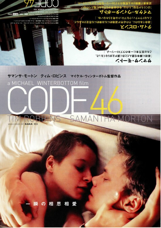 CODE46 | あらすじ・内容・スタッフ・キャスト・作品情報 - 映画ナタリー