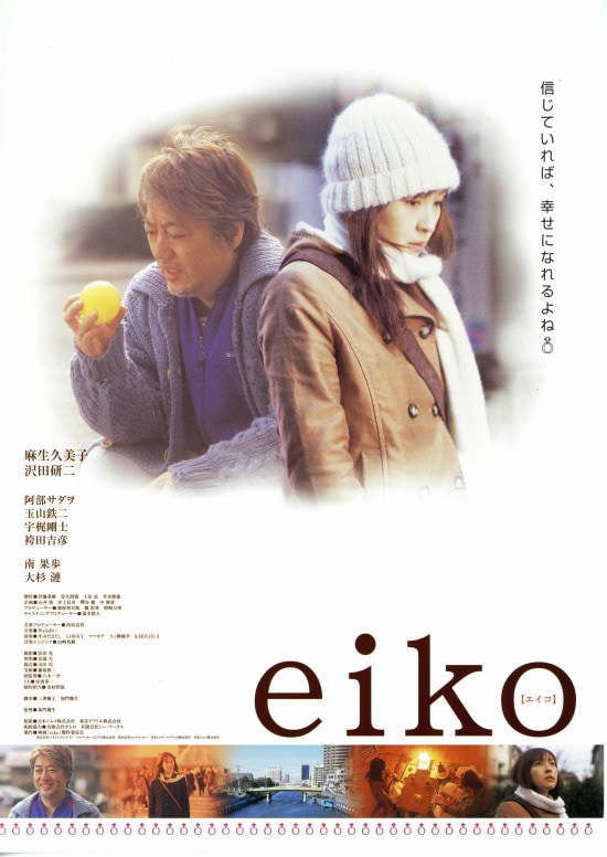 eiko（エイコ） | あらすじ・内容・スタッフ・キャスト・作品情報 - 映画ナタリー