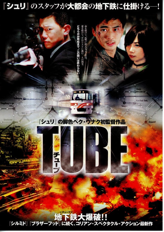 TUBE | あらすじ・内容・スタッフ・キャスト・作品情報 - 映画ナタリー