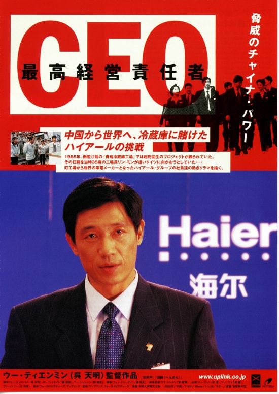 CEO／最高経営責任者 | あらすじ・内容・スタッフ・キャスト・作品情報 - 映画ナタリー