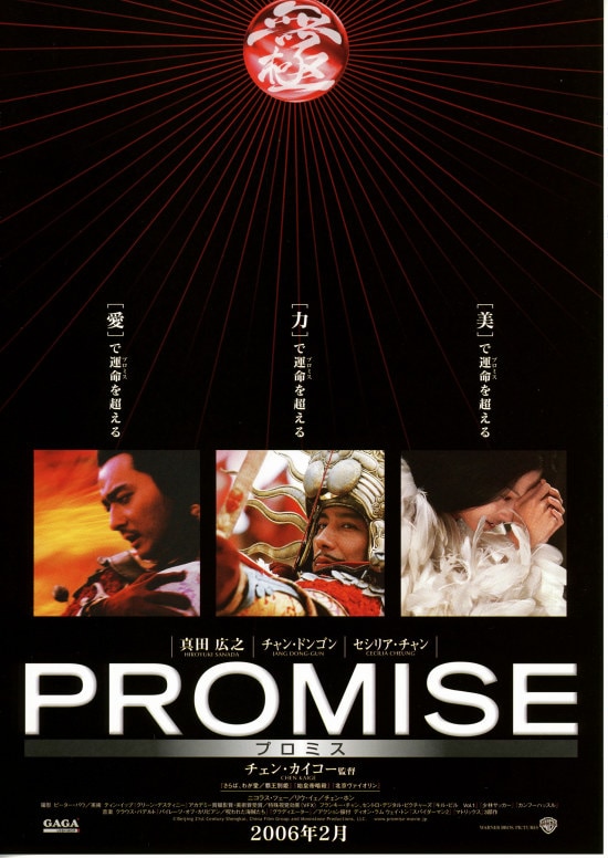 PROMISE | あらすじ・内容・スタッフ・キャスト・配信・作品情報 - 映画ナタリー