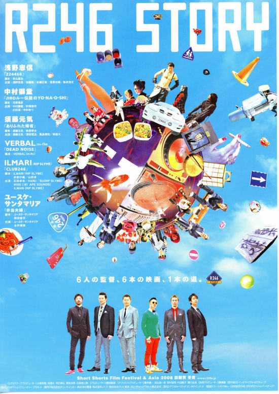 R246 STORY | あらすじ・内容・スタッフ・キャスト・配信・作品情報 - 映画ナタリー