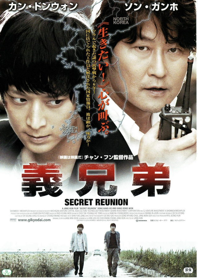 義兄弟 SECRET REUNION | あらすじ・内容・スタッフ・キャスト・配信・作品情報 - 映画ナタリー