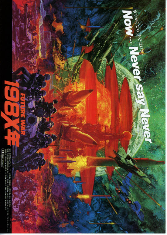 FUTURE WAR 198X年 | スタッフ・キャスト・配信・作品情報 - 映画ナタリー