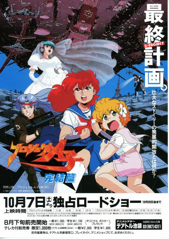 プロジェクトA子 | スタッフ・キャスト・配信・作品情報 - 映画ナタリー