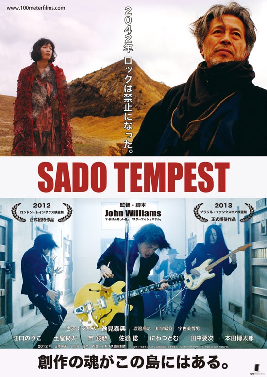 SADO TEMPEST | あらすじ・内容・スタッフ・キャスト・配信・作品情報 - 映画ナタリー