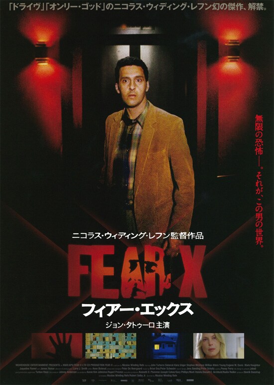 FEAR X～フィアー・エックス | スタッフ・キャスト・配信・作品情報 - 映画ナタリー