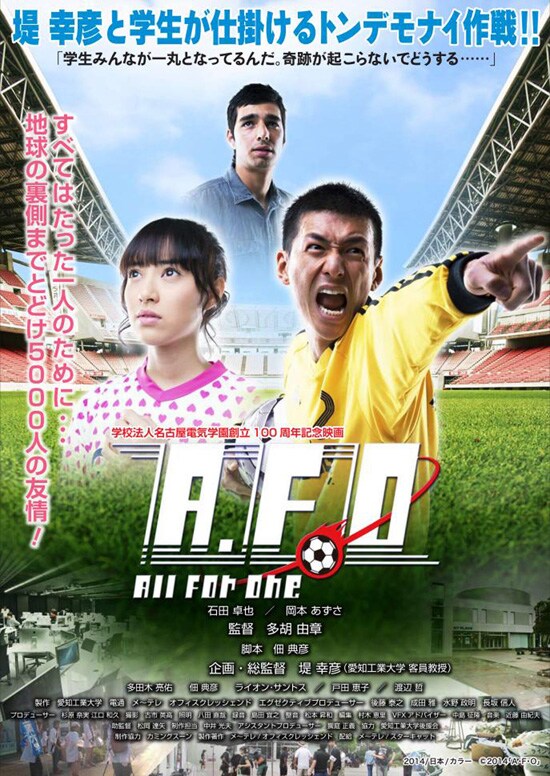 A・F・O | あらすじ・内容・スタッフ・キャスト・作品情報 - 映画ナタリー