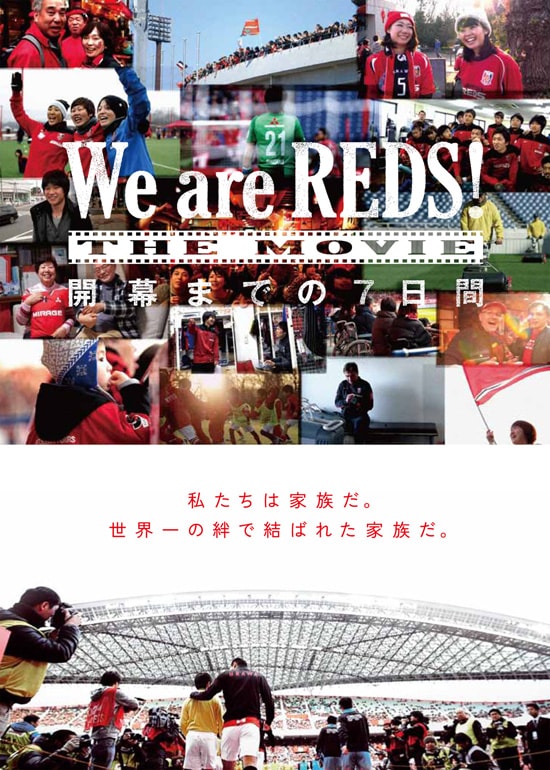 We are REDS！ THE MOVIE 開幕までの7日間 | あらすじ・内容・スタッフ・キャスト・作品情報 - 映画ナタリー