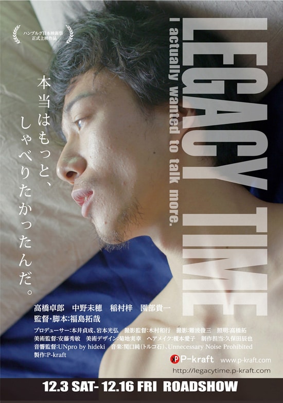 LEGACY TIME | あらすじ・内容・スタッフ・キャスト・配信・作品情報 - 映画ナタリー