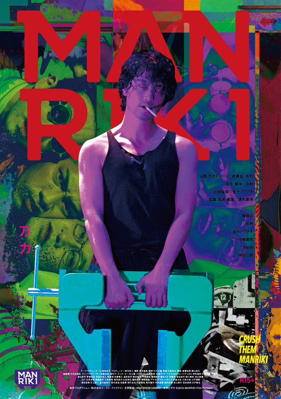 MANRIKI | あらすじ・内容・スタッフ・キャスト・配信・作品情報 - 映画ナタリー