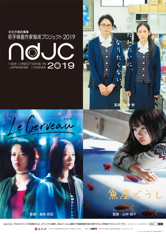 《ndjc：若手映画作家育成プロジェクト2019》 | あらすじ・内容・スタッフ・キャスト・作品情報 - 映画ナタリー