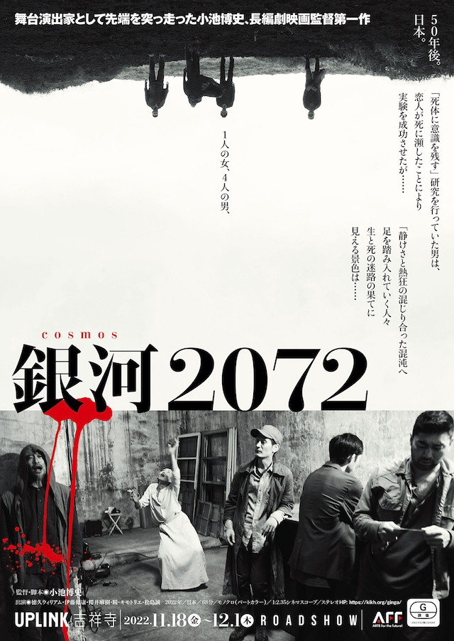 銀河 2072 | あらすじ・内容・スタッフ・キャスト・配信・作品情報 - 映画ナタリー