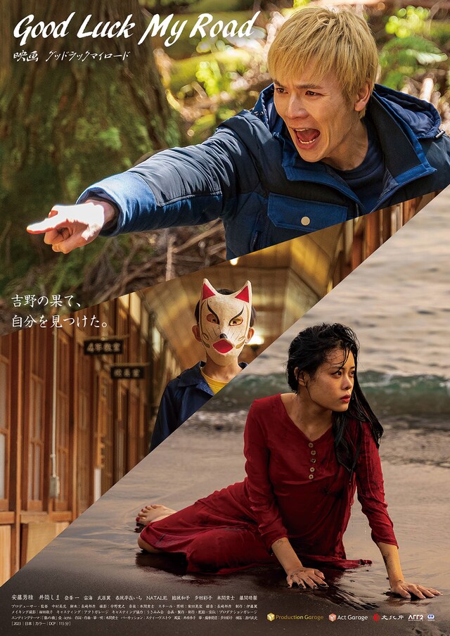 Good Luck My Road | あらすじ・内容・スタッフ・キャスト・配信・作品情報 - 映画ナタリー