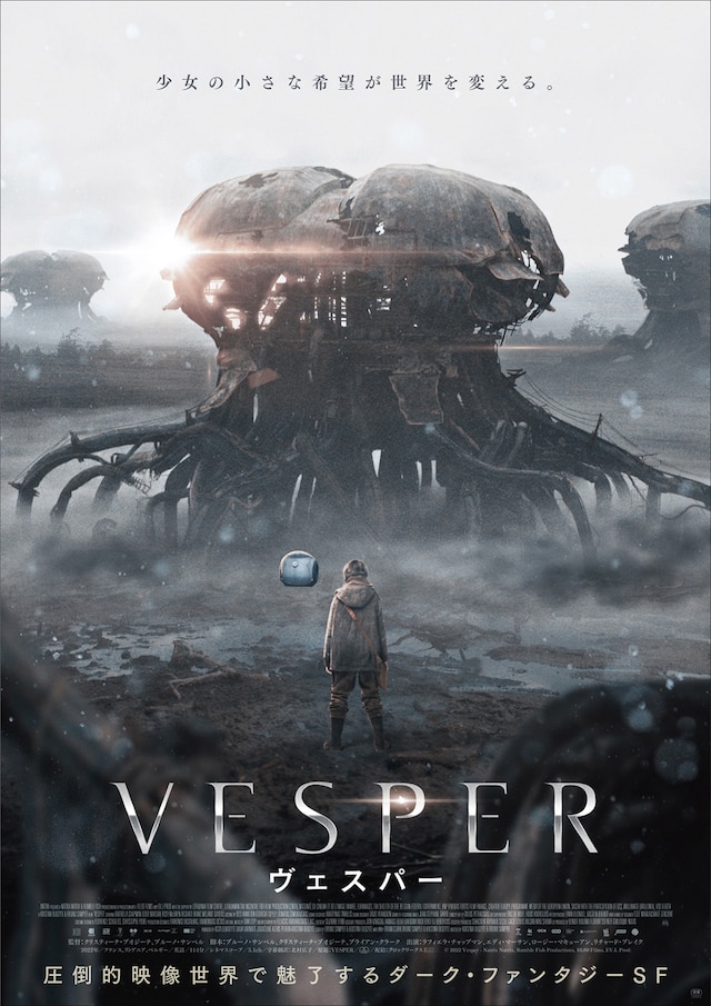 長野県で「VESPER／ヴェスパー」を上映中の映画館 - 映画ナタリー
