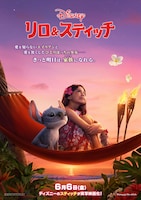 リロ＆スティッチ