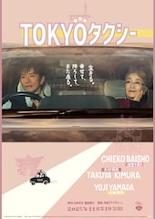 TOKYOタクシー