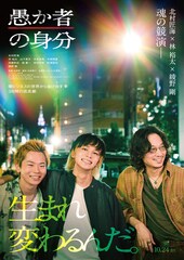 愚か者の身分