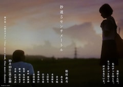 秒速5センチメートル