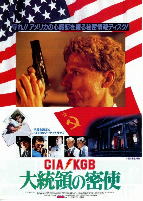 KGB／CIA 大統領の密使 | 内容・スタッフ・キャスト・作品情報 - 映画ナタリー