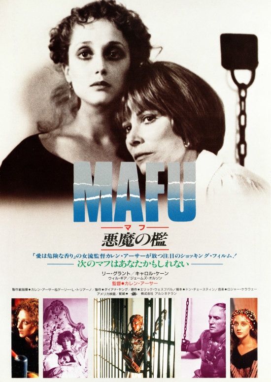 MAFU マフ～悪魔の檻～ | 内容・スタッフ・キャスト・作品情報 - 映画ナタリー