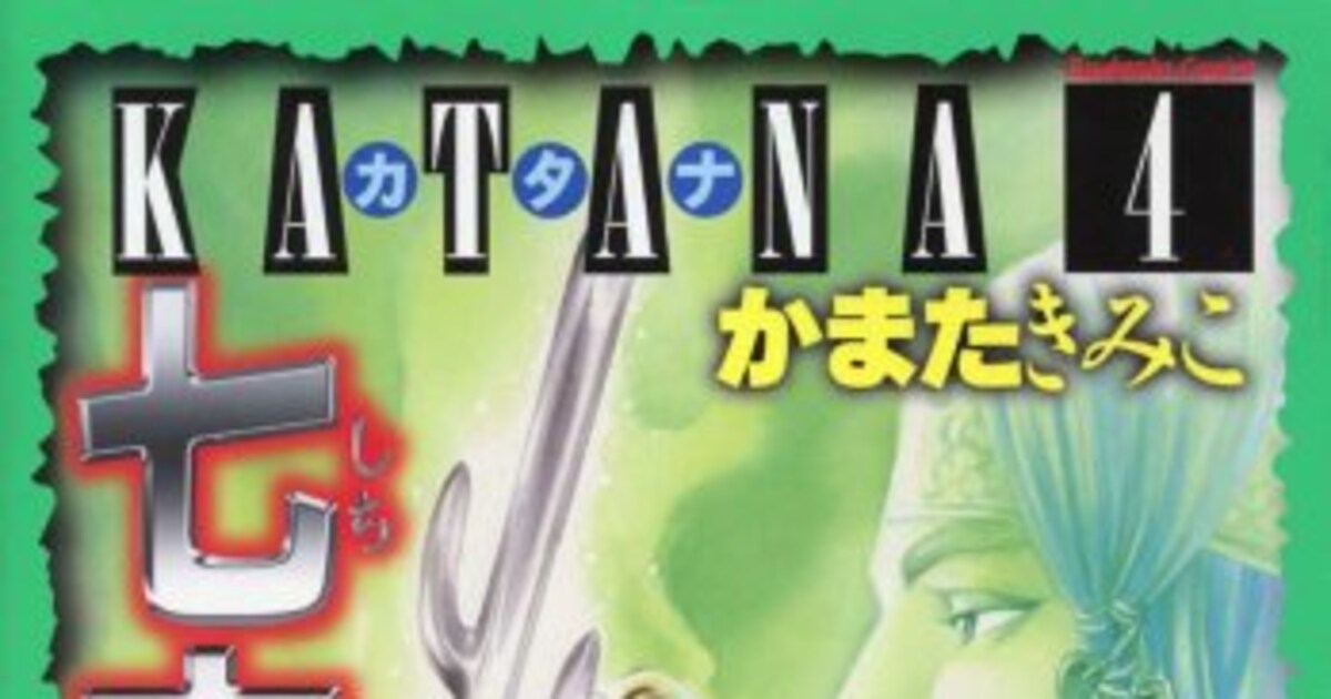 「KATANA」のかまたきみこ、東京・大阪でサイン会 - コミックナタリー