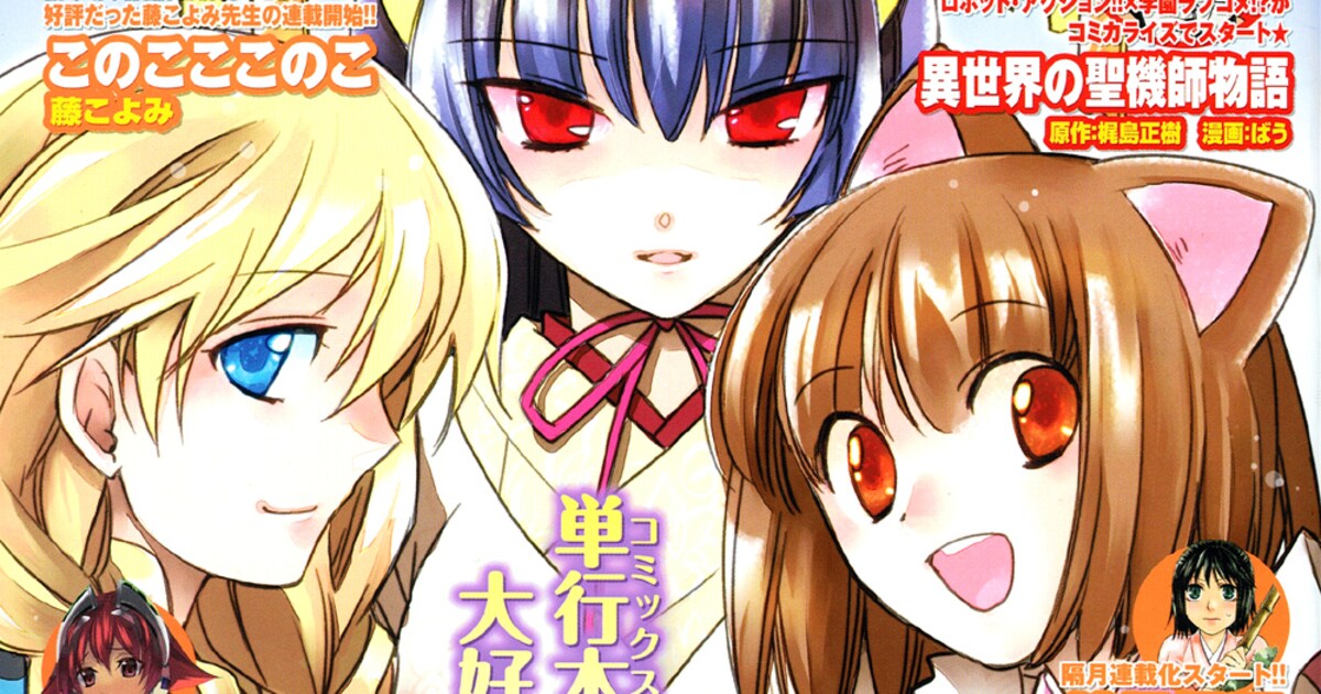 月刊Comic REX7月号、新連載一挙3本スタート - コミックナタリー