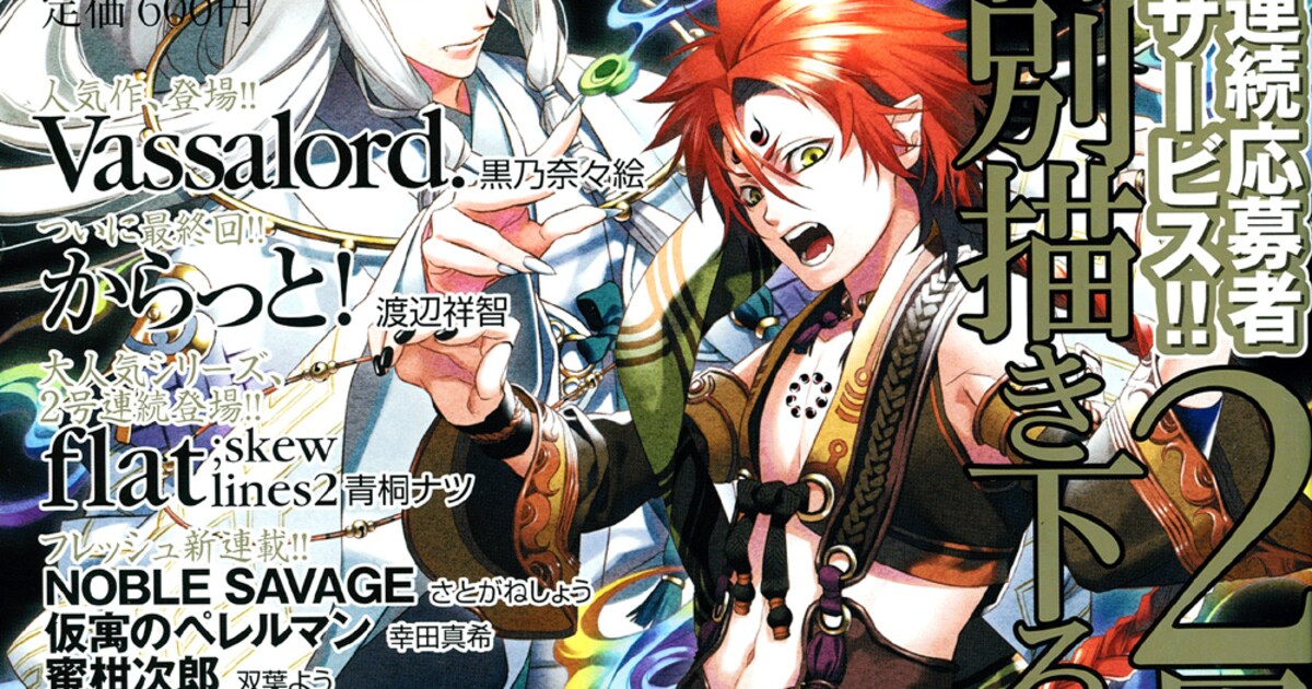 アヴァルス2周年！キャラシャッフルの小冊子頒布 - コミックナタリー