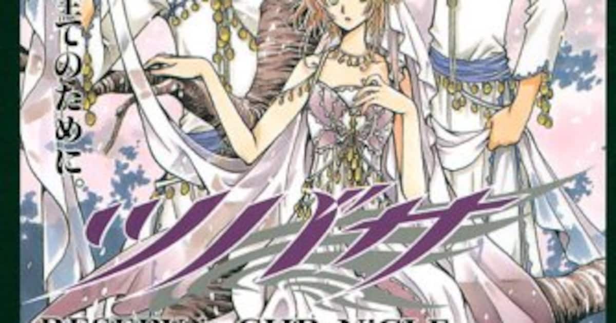 CLAMP「ツバサ」完結、最終巻と最新原画集を11月発売 - コミックナタリー