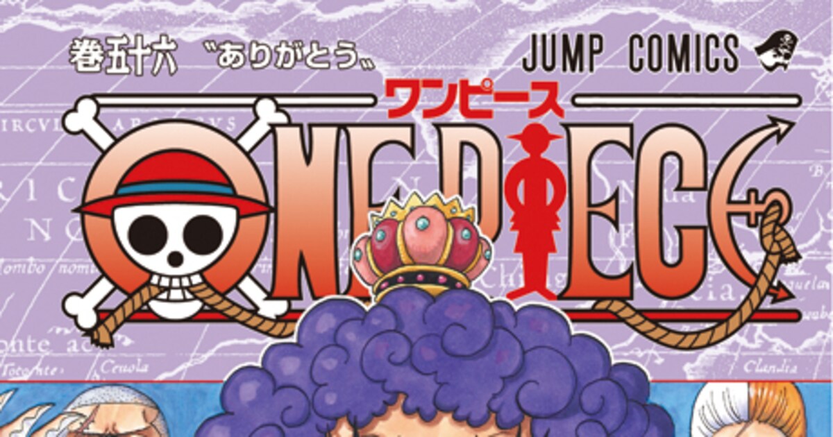 「ONE PIECE」56巻初版発行部数は、史上最高の285万部 - コミックナタリー