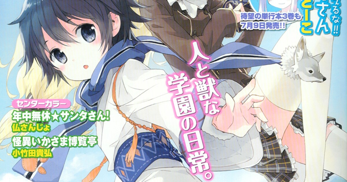 REXにてTivが猫ガール×森ガールのコンビ描く新連載 - コミックナタリー