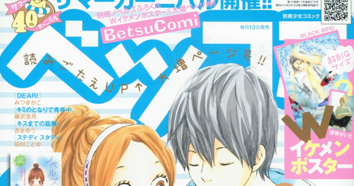 ベツコミ8月号は「僕等がいた」書き下ろし小説の別冊付き - コミックナタリー