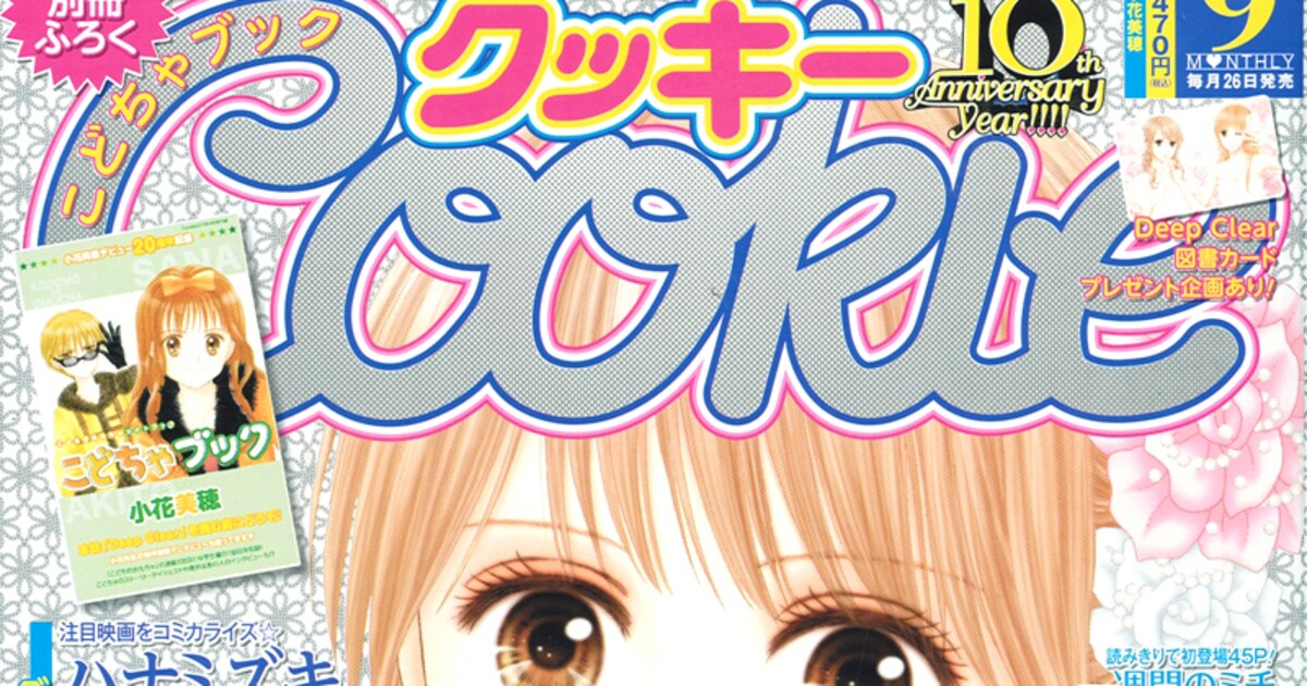 Honey Bitter番外編で「こどちゃ」大人の紗南ちゃんに会える - コミックナタリー