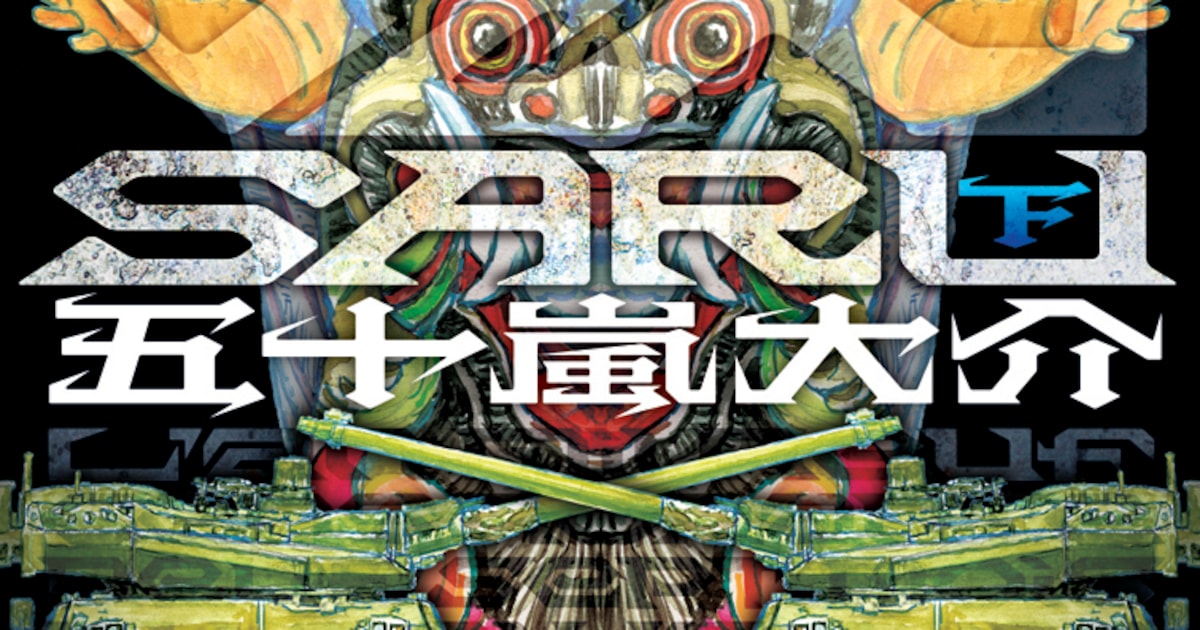 「SARU」待望の下巻発売記念して、五十嵐大介サイン会 - コミックナタリー