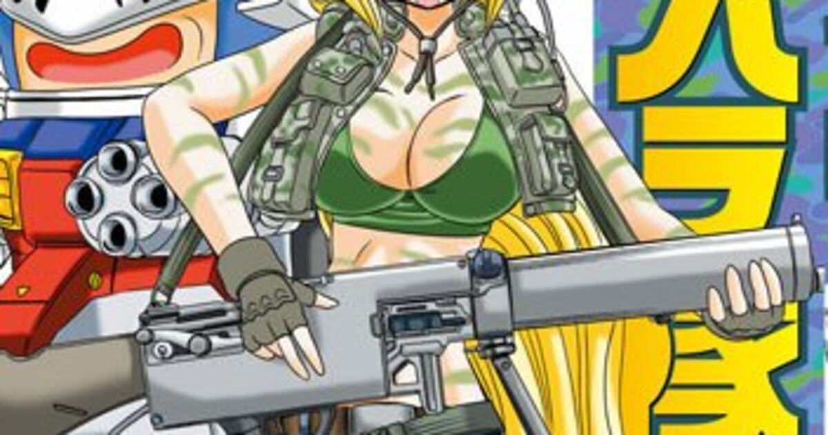 REX3月号、松沢夏樹「逆襲！パッパラ隊」連載に幕 - コミックナタリー