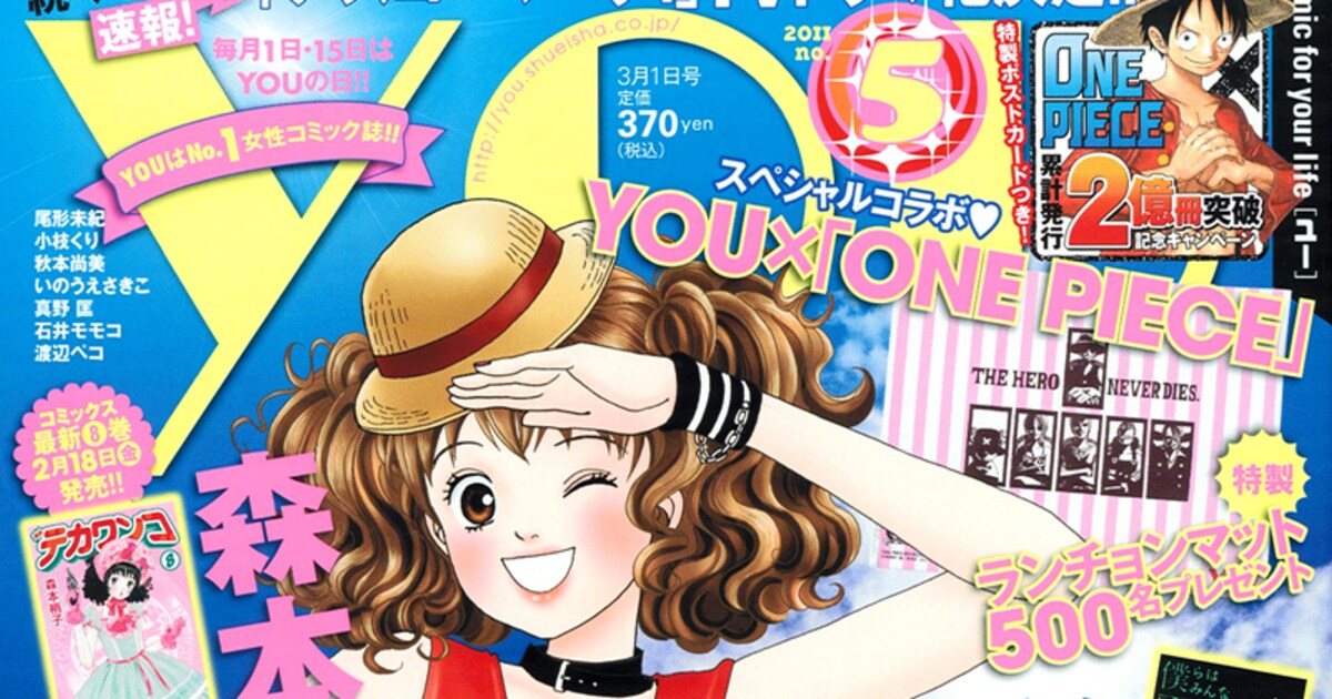 YOU表紙はデカワンコ×ONE PIECE！グッズも当たる - コミックナタリー